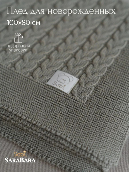 Sabi SARABARA Плед для новорожденного 100 см х 80 см, Хлопок купить на ...