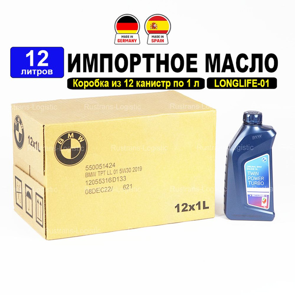 Масло моторное BMW SL 5W-30 LONGLIFE-01 (Германия) TWINPOWER TURBO ...