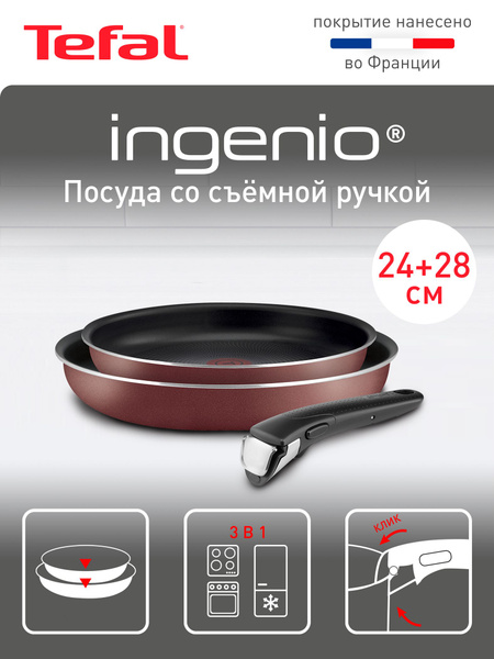 Набор сковород Tefal Red pan купить c доставкой на OZON по низкой цене ...