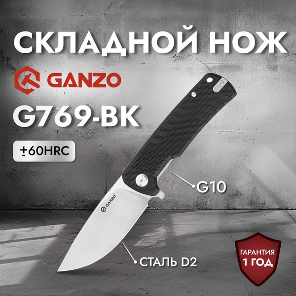 Нож складной Ganzo G769-BK черный, туристический, повседневный, для охоты и рыбалки купить на ...