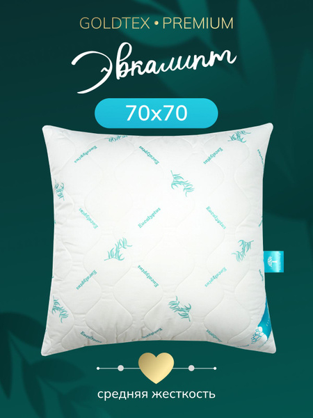 GOLDTEX hometextile Подушка Коллекция Эвкалипт 70x70 см, Средняя ...
