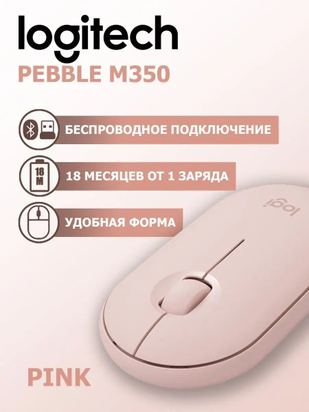 Мышь беспроводная беспроводная LG-M350 , светло-розовый купить c ...
