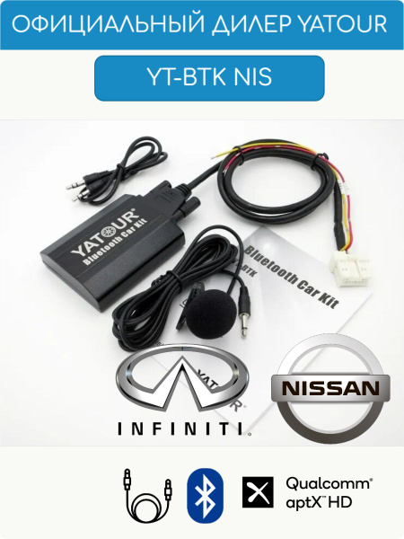 Адаптер Bluetooth для автомагнитолы NISSAN INFINITI YATOUR (ЯТУР, ЮТУР) YT-BTK NIS купить на ...