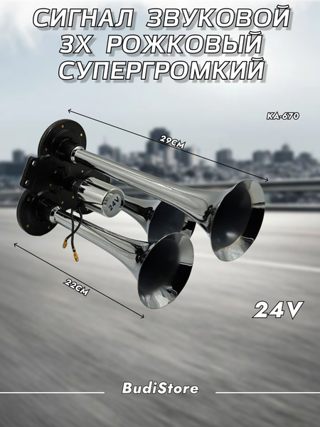 SherAuto Сигнал звуковой для автомобиля, арт. KA-670, 1 шт. купить на OZON по низкой цене ...