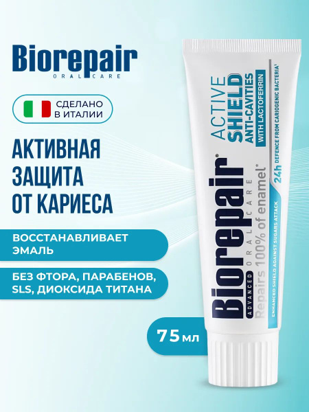 Зубная паста Biorepair Advanced Active Shield (Биорепейр) без фтора ...