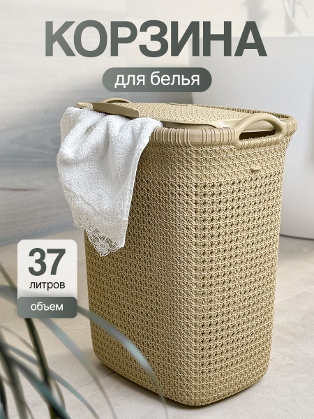 Корзина для белья Elfplast, ABS пластик, ASA пластик купить c доставкой на OZON по низкой цене ...