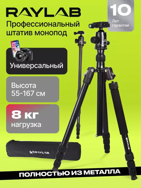 Штатив для камеры и телефона тренога Raylab 75 для съемки фото и видео напольный для ...