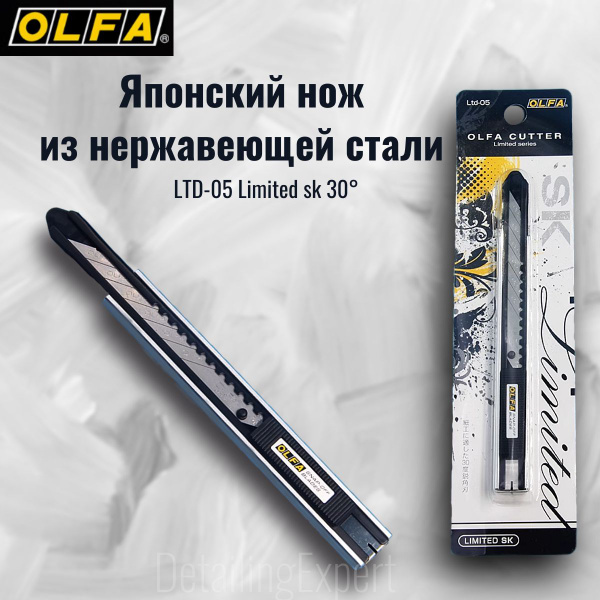 Нож Olfa Ltd-05 Limited SK 9мм, с выдвижным лезвием 30 градусов купить на OZON по низкой цене ...