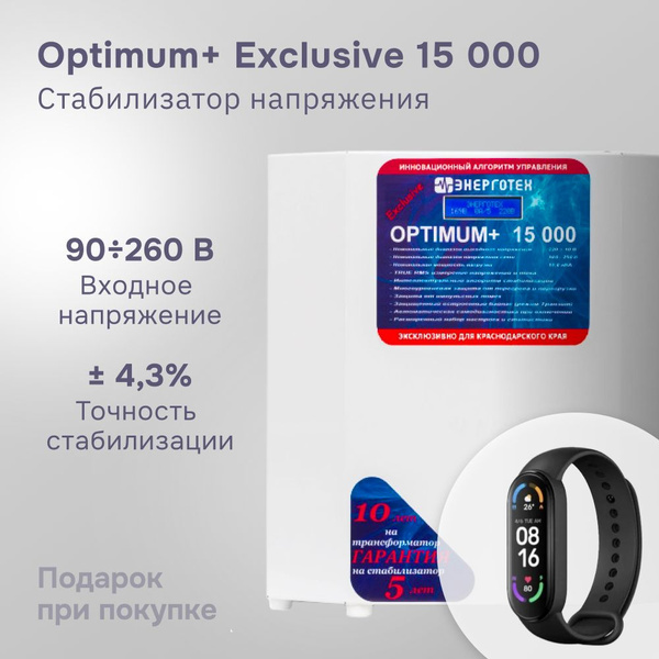 Стабилизатор напряжения Энерготех OPTIMUM+ Exclusive 15000 (220-230В ...