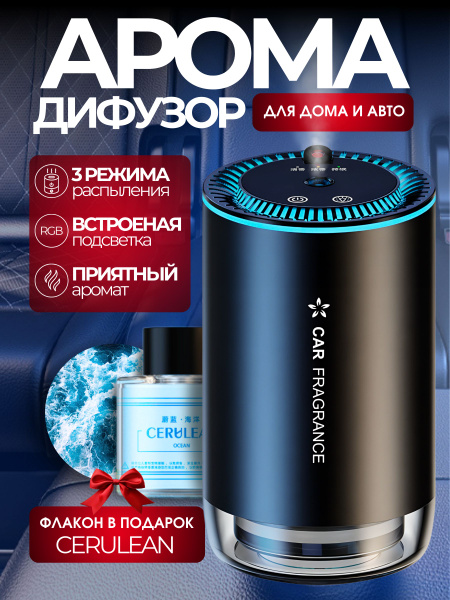 Ароматизатор для автомобиля автоматический, Освежитель воздуха в салон ...