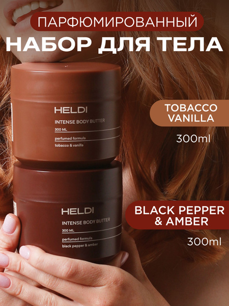 Крем для тела парфюмированный, крем баттер увлажняющий, набор HELDI ...