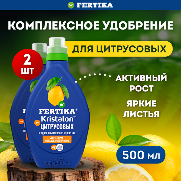 Комплексное удобрение Fertika / Фертика Кристалон для Цитрусовых растений, 2 шт по 250 мл ...