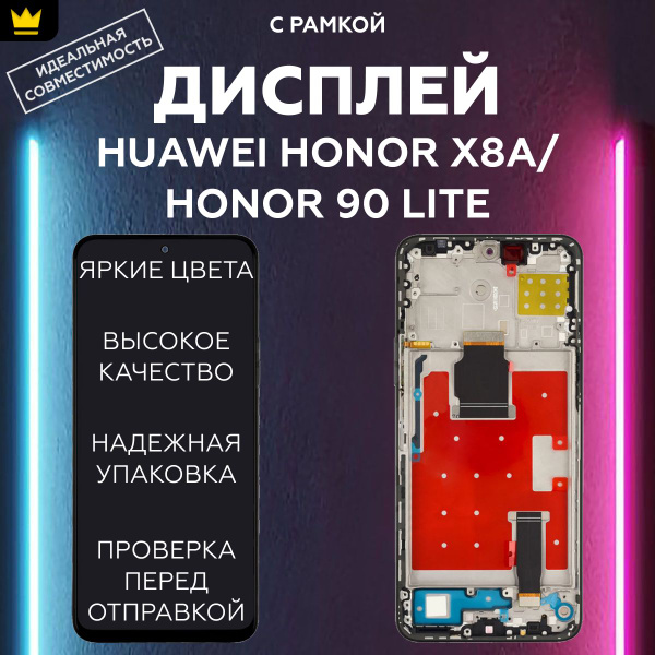Дисплей для телефона Huawei Honor X8a/Honor 90 Lite (CRT-LX1/CRT-NX1 ...