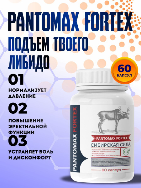 Средство для потенции "Pantomax Fortex" купить на OZON по низкой цене ...