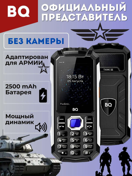 Мобильный кнопочный телефон TANK на 2 сим с ярким фонариком без камеры BQ купить на OZON по ...