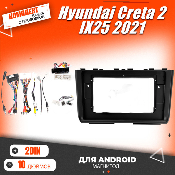 Переходная рамка Hyundai Creta 2 IX25/ Хендай Крета 2 IX25 Рамка для магнитолы/ Штатное место с ...