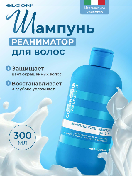 Elgon Шампунь профессиональный восстанавливающий для окрашенных и ...