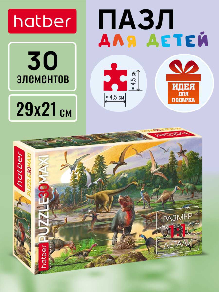 Пазл Hatber Maxi 30 элементов "Эра динозавров" купить на OZON по низкой цене (152029343)