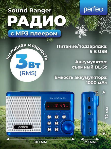 Радиоприемник цифровой карманный Perfeo Sound Ranger Blue синий, 3 Вт, УКВ FM радио, колесико ...
