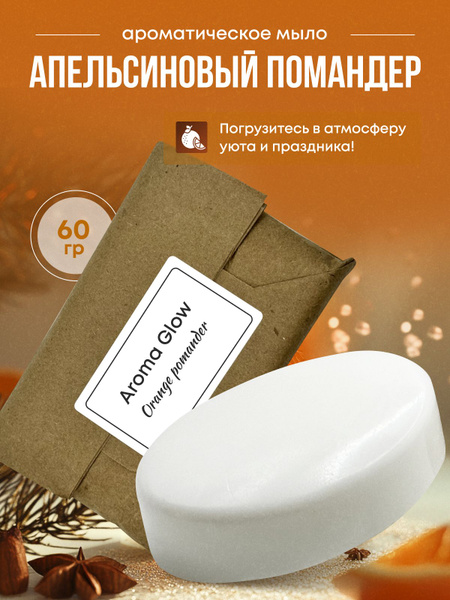 Aroma Glow Твердое мыло купить на OZON по низкой цене (1835581098)