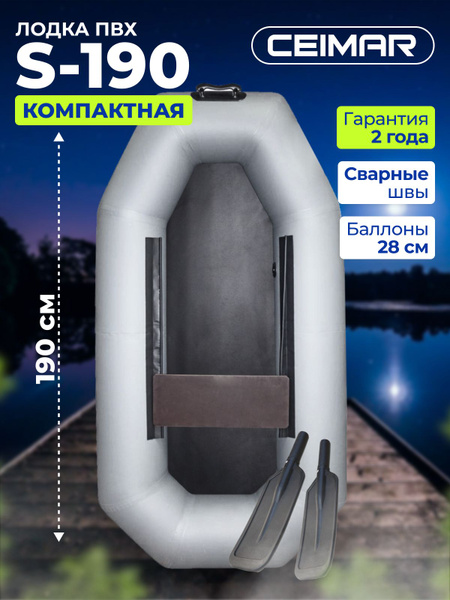 Лодка ПВХ 190 надувная для рыбалки одноместная CEIMAR купить на OZON по низкой цене (1865048441)