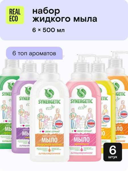 Жидкое мыло для рук и тела SYNERGETIC 6 шт по 500 мл, набор топ ароматов, гипоаллергенное ...