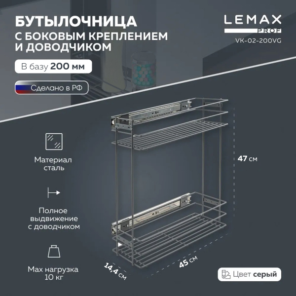Бутылочница выдвижная Lemax prof с боковым креплением и доводчиком / В нижнюю базу 200 мм / Цвет ...