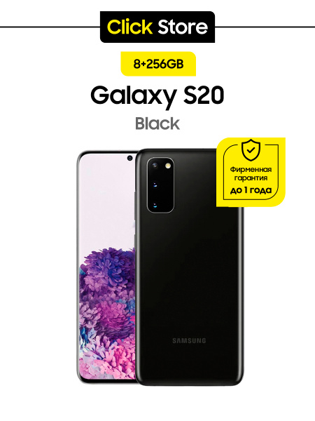 Смартфон Samsung Гэлакси S20 256 ГБ 8 ГБ Черный OLED/AMOLED 2 SIM купить c доставкой на OZON по ...
