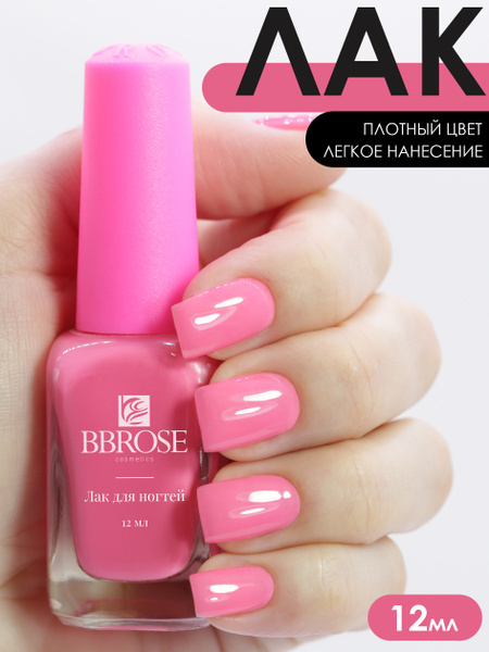 BBRose Лак для ногтей яркий розовый тон 22, 12 мл купить на OZON по ...