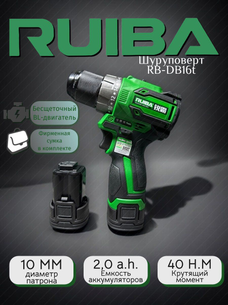 Ruiba Шуруповерт, 16 В, 40 Нм, 2 АКБ купить на OZON по низкой цене ...