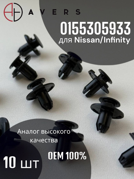 Клипса крепежная автомобильная, 10 шт. купить c доставкой на OZON по ...