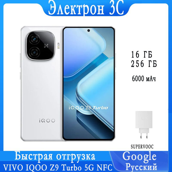 Вопросы и ответы о IQOO Смартфон VIVO IQOO Z9 Turbo Русский 5G NFC OTA Snapdragon 8s Gen 3 ...