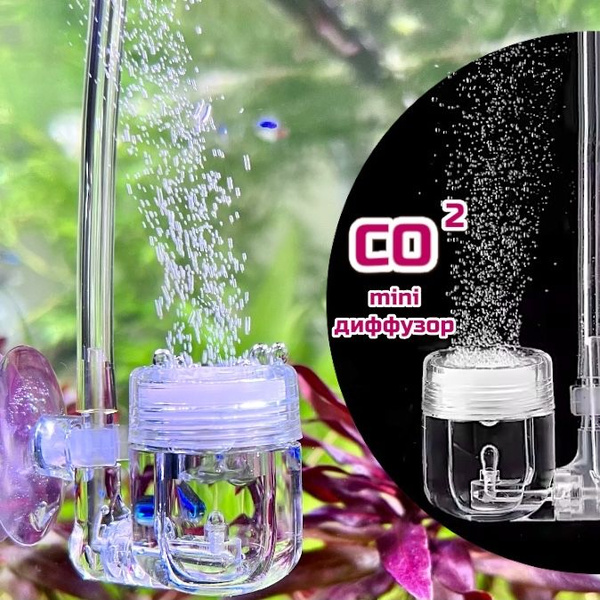 Диффузор для СО2 для аквариума (UUIDEAR Pro-X1 mini) купить на OZON по низкой цене (1427501410)