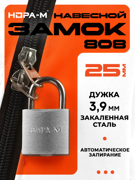 Замок навесной НОРА-М ЗН-808, Серебро, 25 мм купить на OZON по низкой цене (1335429601)