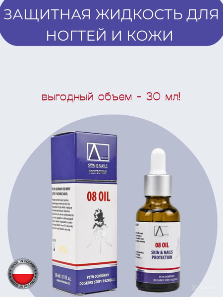 Масло МОНАРДЫ для ногтей, кутикулы, волос и кожи Arkada 08 Oil купить ...