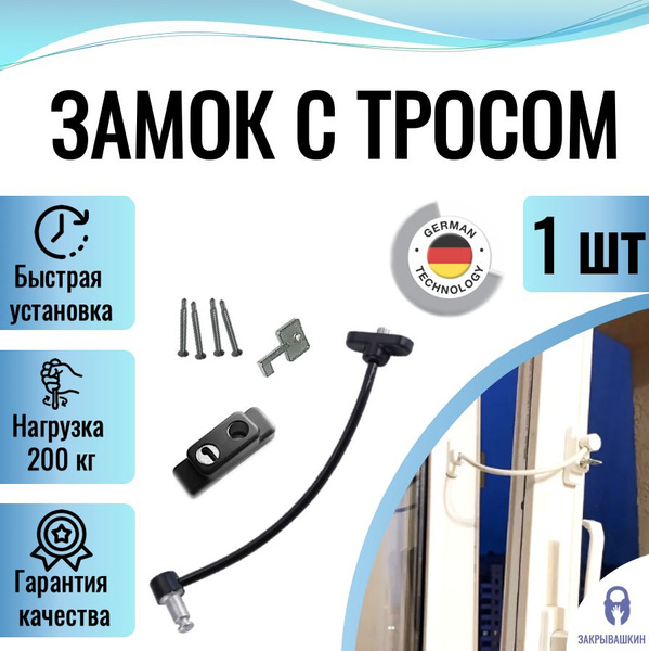 Блокиратор окна для безопасности детей, замок на окно с тросиком ...