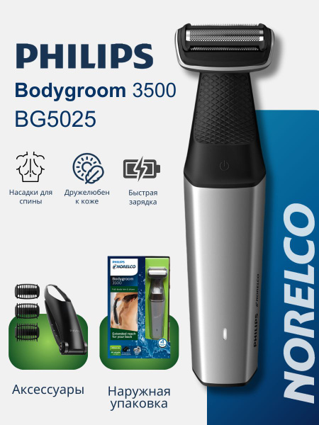 Philips Электробритва Norelco Bodygroom 5000 BG5025,Бритва для тела с ...