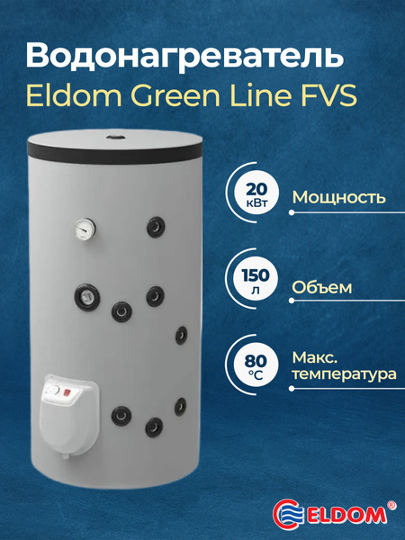 Комбинированный водонагреватель Eldom Green Line FVS напольный 150 л. купить на OZON по низкой ...