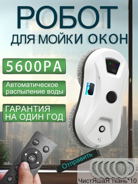 Kazanqi Bazar Робот для мойки окон jqr-11, белый купить на OZON по низкой цене (1579937548)