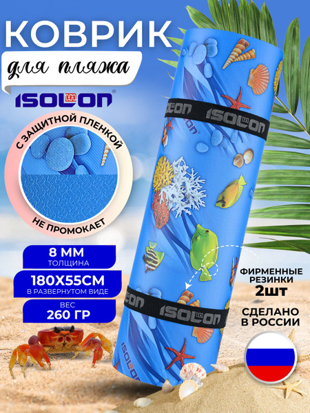 Коврик туристический, для пляжа, Decor 8 / ISOLON / 180 х 55 см. Плотный, толстый, яркий, не ...