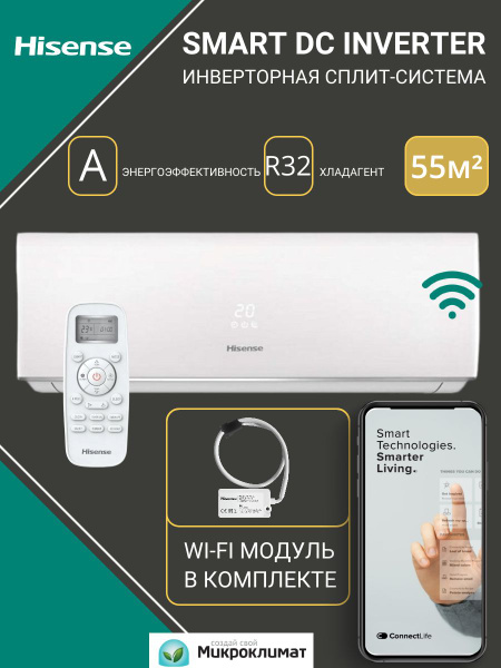 Инверторная сплит система с Wi Fi Hisense Smart DC Inverter на 55м2 AS ...
