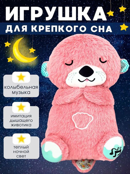 Мягкая игрушка для сна спящая выдра 30 см музыкальная розовая купить на ...