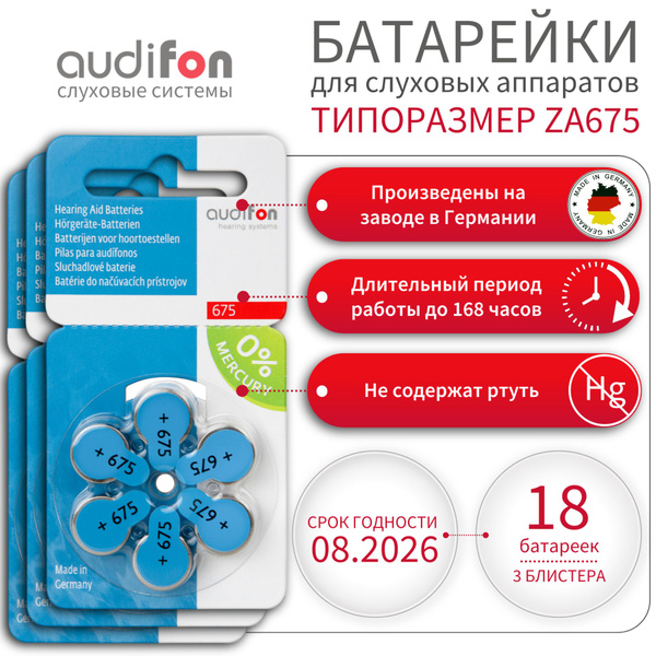 AUDIFON ZA675 Батарейки для слуховых аппаратов воздушно-цинковые ...