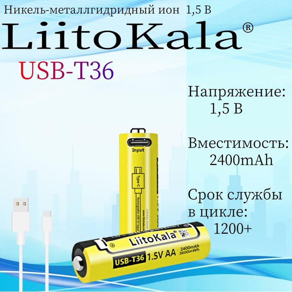 Никель-металлогидридно-ионный аккумулятор LiitoKala USB-T36 1,5B купить на OZON по низкой цене ...