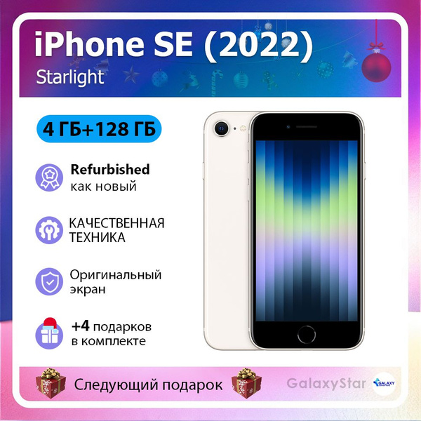 Смартфон iPhone SE3 128 ГБ 6 ГБ Белый IPS 1 SIM купить c доставкой на OZON по низкой цене ...
