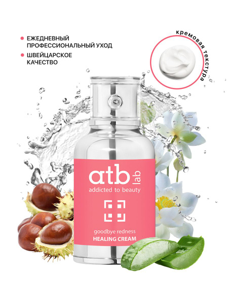 ATB lab Восстанавливающий крем для лица Healing Cream 50 мл, Швейцария ...