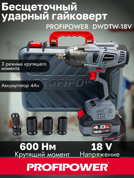 Бесщеточный аккумуляторный ударный гайковерт 600Нм 4Ач PROFIPOWER купить на OZON по низкой цене ...