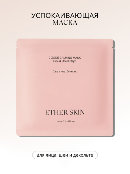 Ether Skin Успокаивающая тканевая маска для лица шеи и декольте без ...