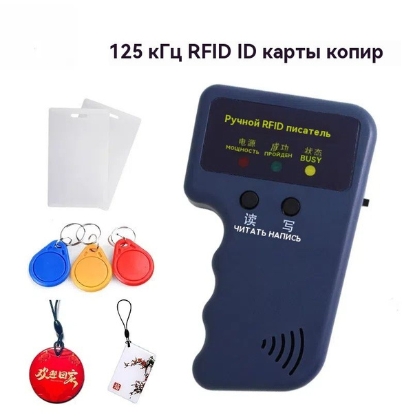 Копир ID-карт: 125KHz RFID-читатель T5577, EM-карта, Низкочастотный ...