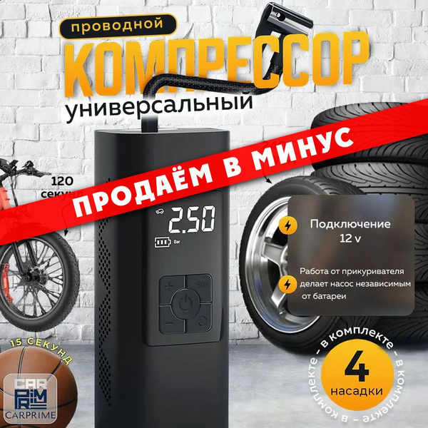 Автомобильный компрессор Carprime P2000 проводной купить на OZON по низкой цене (1950687968)